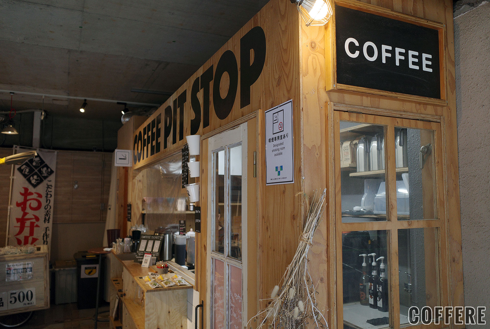 COFFEE PIT STOP（コーヒーピットストップ）大門（東京）・御成門・浜松町・芝公園エリアのコーヒー - COFFERE