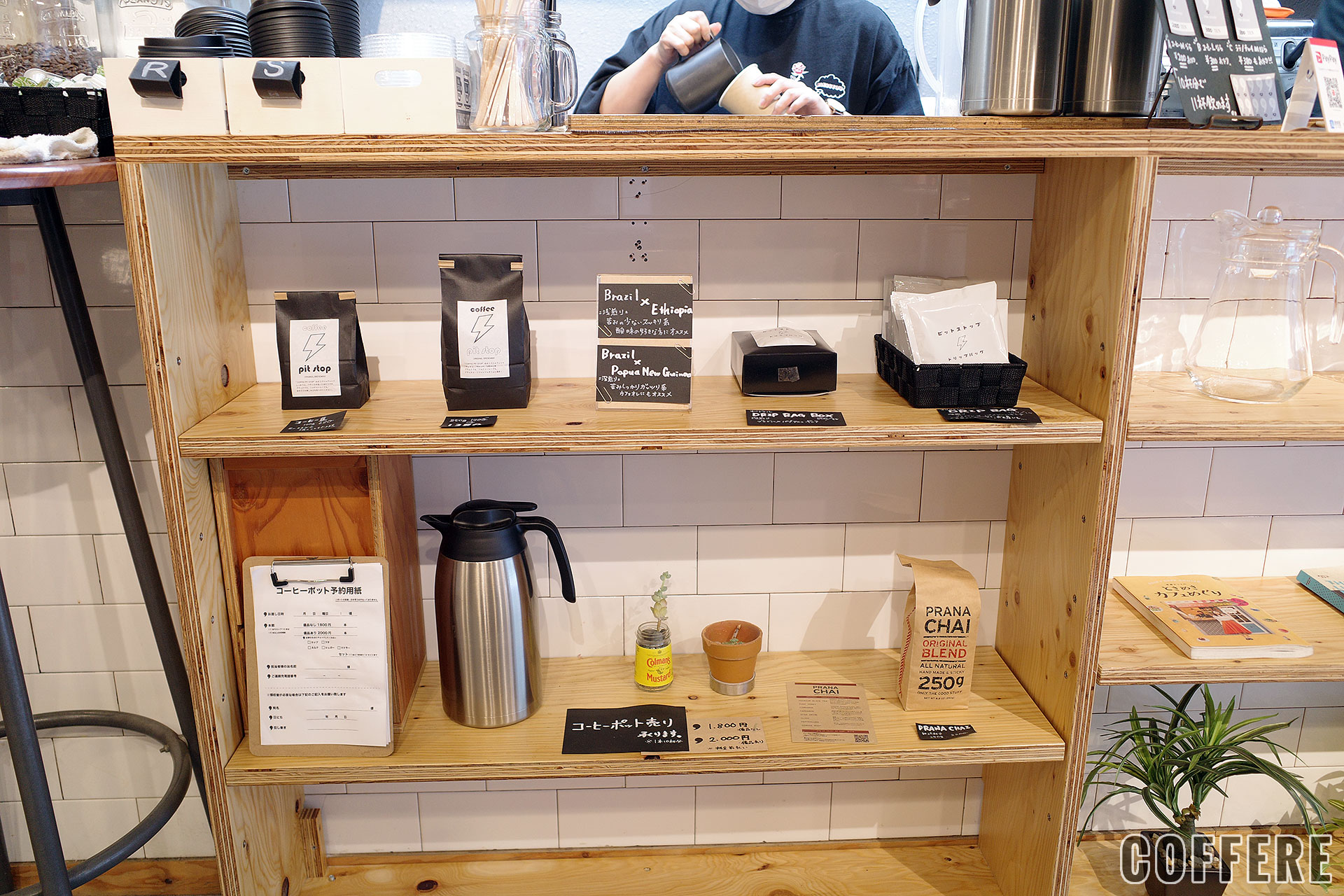 COFFEE PIT STOP（コーヒーピットストップ）大門（東京）・御成門・浜松町・芝公園エリアのコーヒー - COFFERE